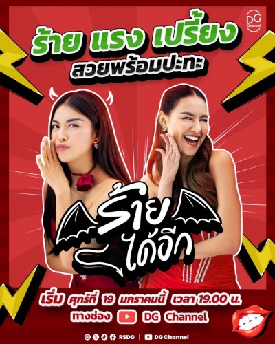 Brandbiznews - RSDG เปิดตัว 3 รายการออนไลน์ Original Content ต้อนรับปี 2024