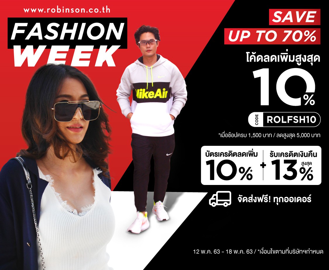 Brandbiznews - ROBINSON ONLINE ลดสุดปัง ให้นักช้อปออนไลน์แฟชั่นนิสต้า