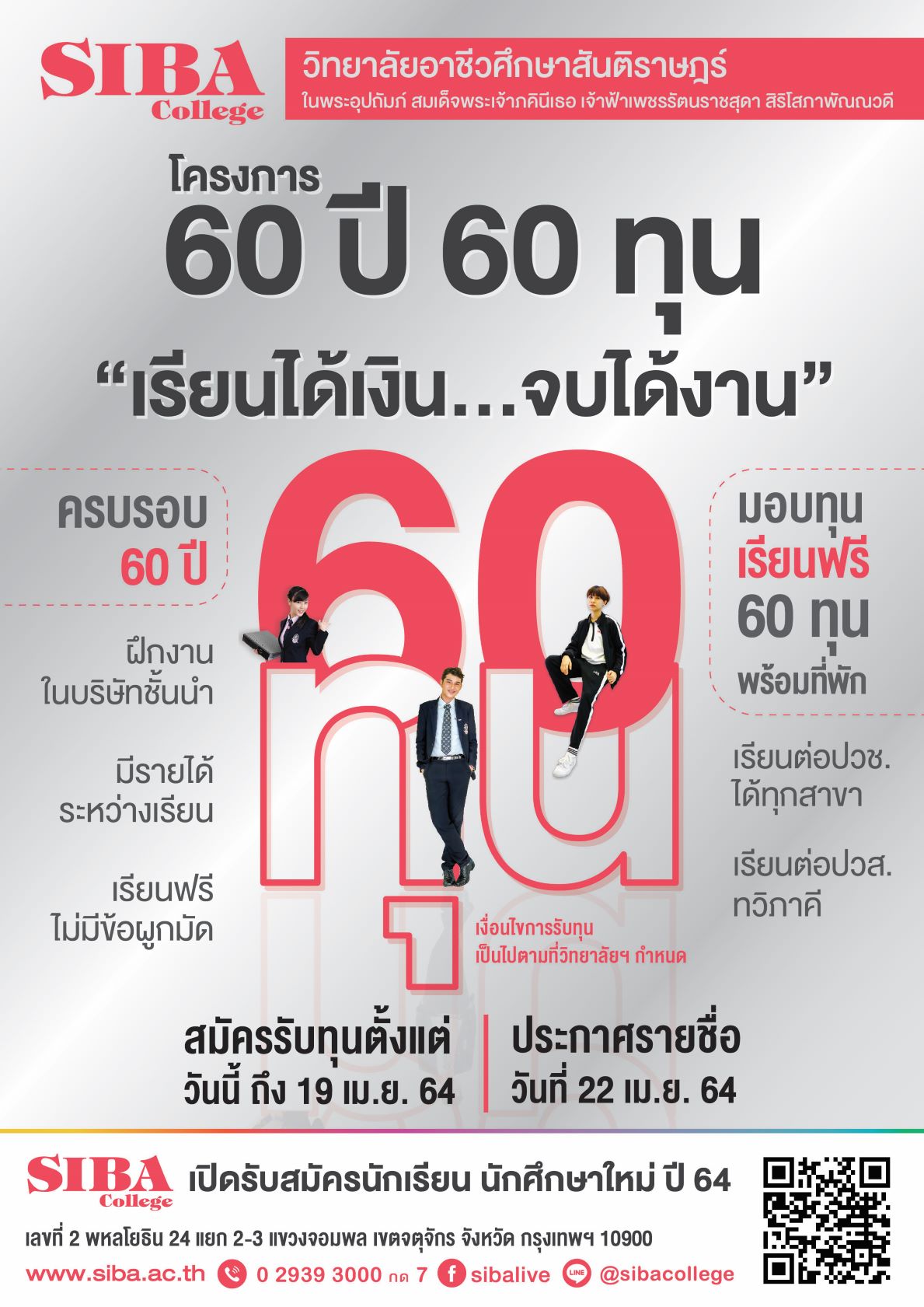 Brandbiznews - SIBA ฉลอง 60 ปี มอบทุนการศึกษา กว่า 6 ลบ. ปวช. - ปวส. ...