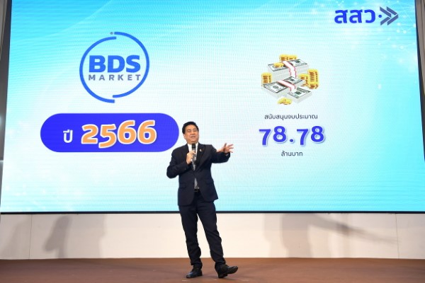 Brandbiznews - สสว. และ มรภ.สวนสุนันทา ชู MSME ได้มาตรฐานด้วย BDS เติบโตกว่า 65 ลบ.
