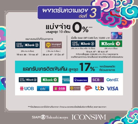 Brandbiznews - ไอคอนสยาม ผงาดรับพปีมังกร จัดทริปฉลองตรุษจีน The Great Dragon Journey 2024