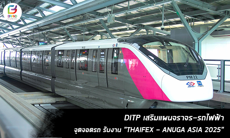 Brandbiznews - DITP เสริมแผนจราจร-รถไฟฟ้า-จุดจอดรถ รับงาน "THAIFEX - ANUGA ASIA 2025"