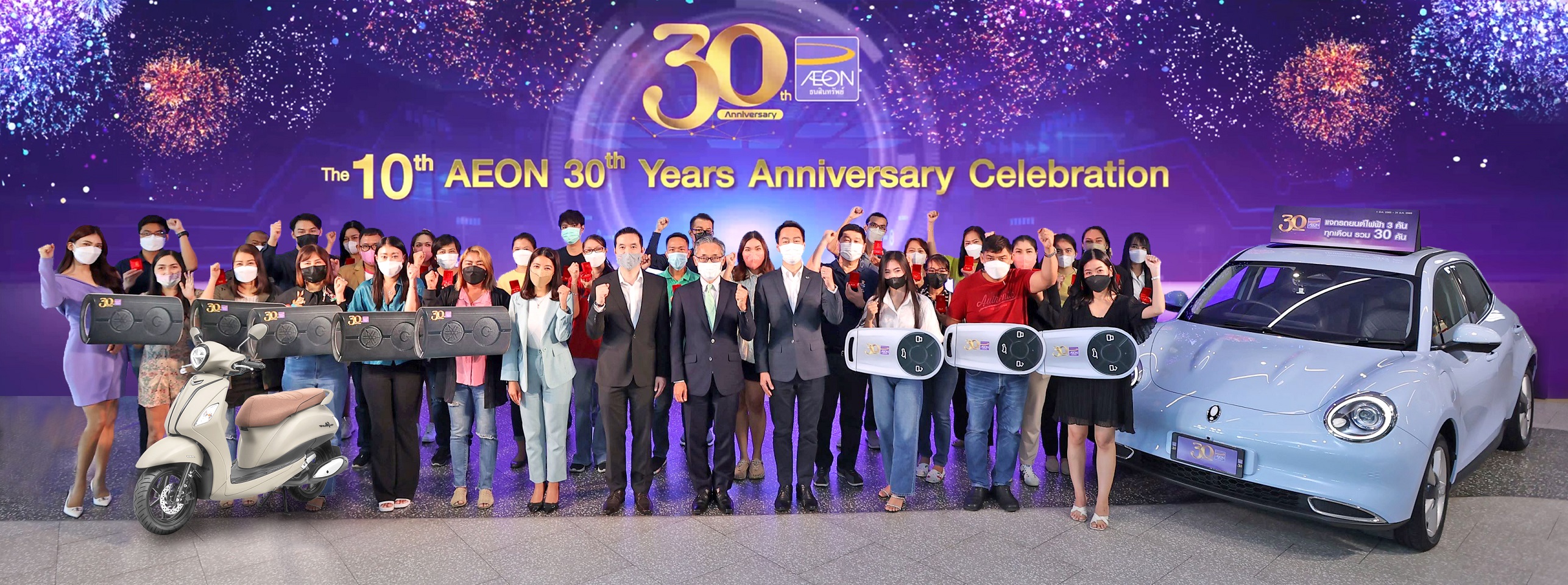 Brandbiznews - อิออน ทิ้งทวนฉลอง 30 ปี แจกรางวัลใหญ่ครั้งที่ 10 รวมมูลค่ากว่า 41 ลบ.